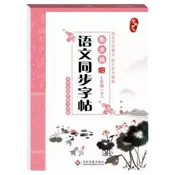 人教版衡水体语文课课练一二三四五六七年级下册楷书书写字帖 人教版衡水体七年级下册