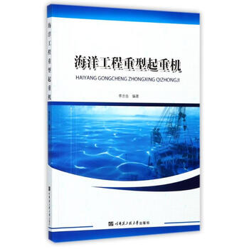 海洋工程重型起重机
