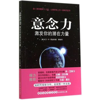 意念力(激发你的潜在力量)