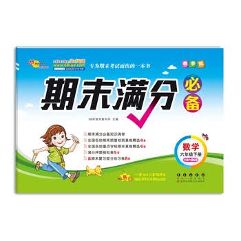春季版期末满分必备六年级数学北师大版下册