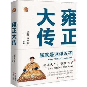 雍正大传