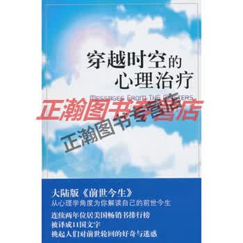 穿越时空的心理治疗