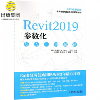 Revit2019参数化从入门到精通(2019全新改版)