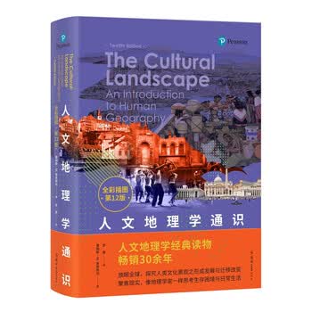 人文地理学通识