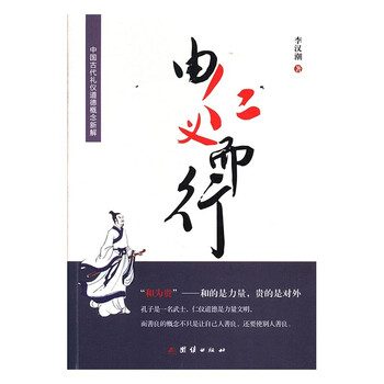 由仁义而行