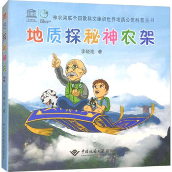 地质探秘神农架