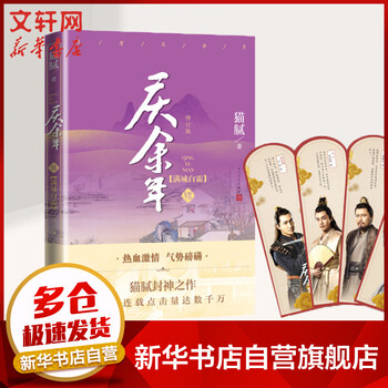 庆余年 第七卷 满城白霜 猫腻小说 影视剧《庆余年》原著