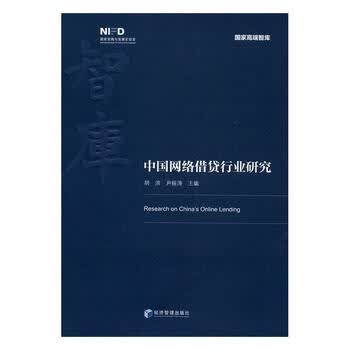 中国行业研究金融与投资互联网络应用商业服务研究中国 图书