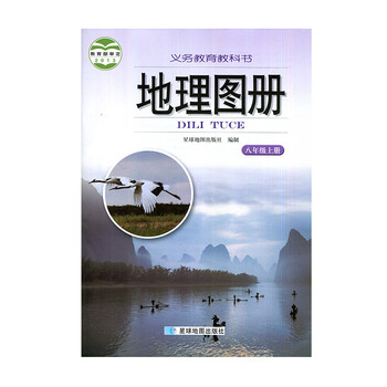 JC 20秋地理图册八年级上册（配湘教版） 星球地图 新华书店正版图书（限购3本）