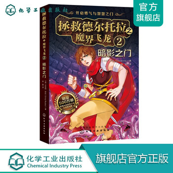 拯救德尔托拉之魔界飞龙.2：暗影之门