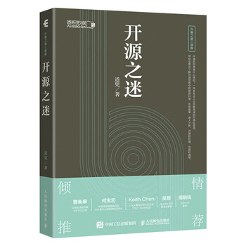 开源之迷