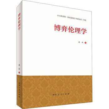 博弈伦理学