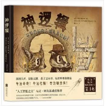 新经典：神逻辑【正版图书】