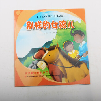 别样的女孩儿
