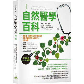 在途 台版 自然医学百科*一册19 一中心有限公司 麦可莫瑞