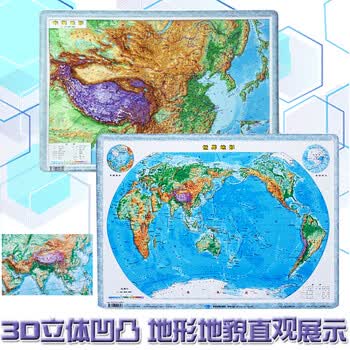 【共2幅】中国地图 3d凹凸立体地形图 世界地形 55*38CM 立体地形图凹凸地理地图 中国地图