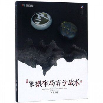 象棋布局弃子战术