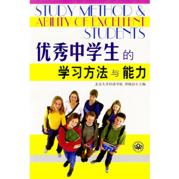 中学生的学习方法与能力【正版图书，售后无忧】