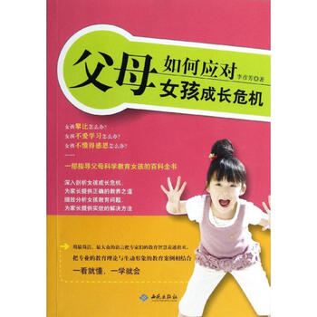 父母如何应对女孩成长危机