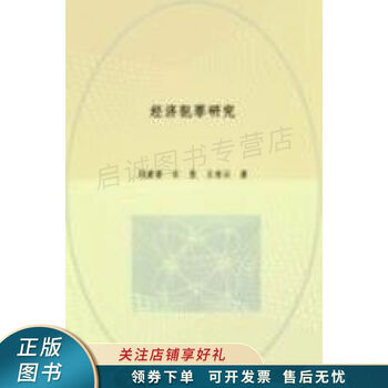 经济犯罪研究 闫爱青