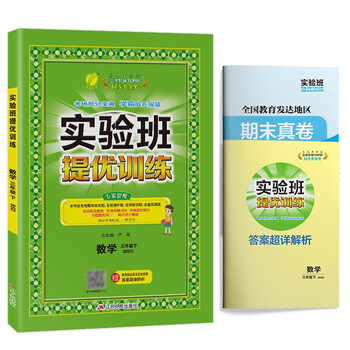 实验班提优训练 小学数学三年级下册北师大版(BSD)课时同步强化练习2022年春 含答案期末真卷