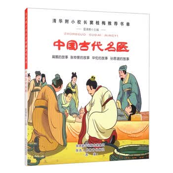 中国古代名医