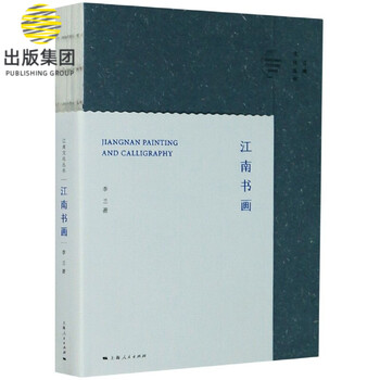 江南书画/江南文化丛书