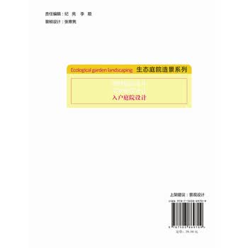 入户庭院设计 生态庭院造景系列  6970