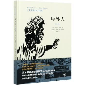 局外人(插图珍藏本)(精)
