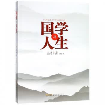 国学与人生  安徽文艺出版社