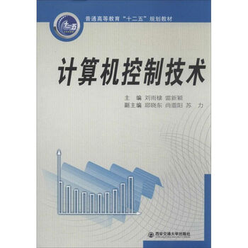计算机控制技术