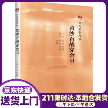 黄沙百战穿金甲 田涛,殷志峰 著 生活·读书·新知三联书店