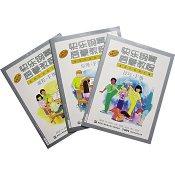 2-快乐钢琴启蒙教程 适用于低龄儿童F级 威拉德阿帕尔默,莫顿曼奴斯,阿曼达维克莱 上海音乐出版社