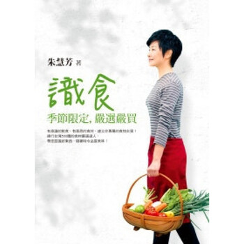 正版 原版进口图书 识食季节限定 严选严买 如何