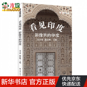 看见印度:影像里的印度