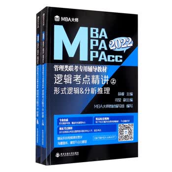 正版 逻辑考点精讲（全2册） 9787569319545