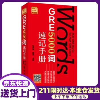 GRE5000词速记手册 杜昶旭,魏来 著 中国宇航出版社