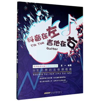 抖音在左吉他在右(抖友点赞的吉他弹唱曲)