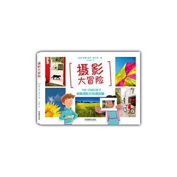 摄影大冒险