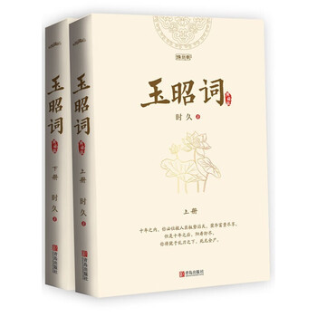 玉昭词:典藏版