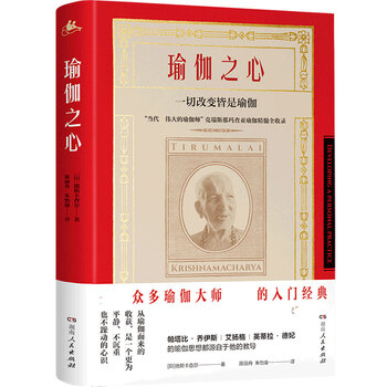 瑜伽之心