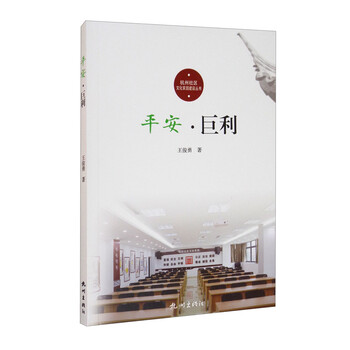 平安（巨利）/杭州社区文化家园建设丛书