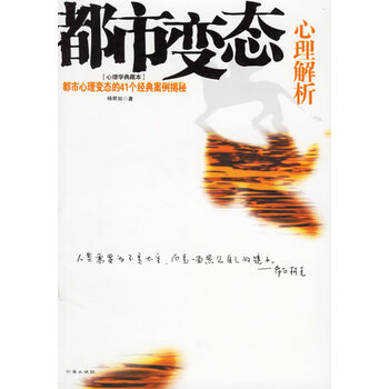 都市心理解析