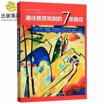 通往教育戏剧的7条路径
