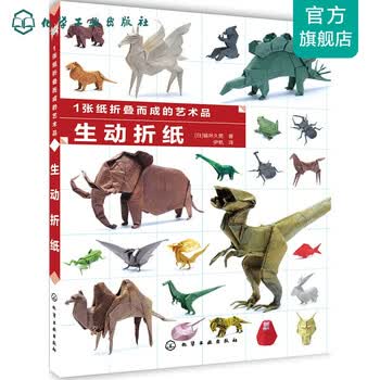 1张纸折叠而成的艺术品 生动折纸