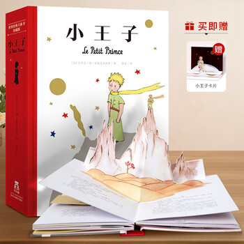 小王子立体书 乐乐趣正版原版世界名著经典文学作品小说课外阅读儿童绘本故事书手工书世界经典立体书珍藏版中文版经典童话故事礼品书新年开学季礼物明星同款生日礼物3D立体精装