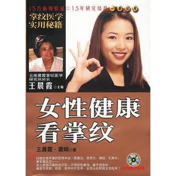 女性健康看掌纹铜版纸彩印 王晨霞