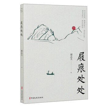 屐痕处处（名家游记）