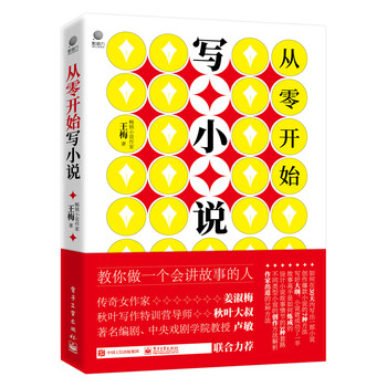 从零开始写小说