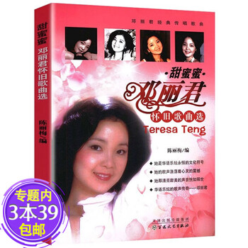 【包邮】 甜蜜蜜：邓丽君怀旧歌曲选